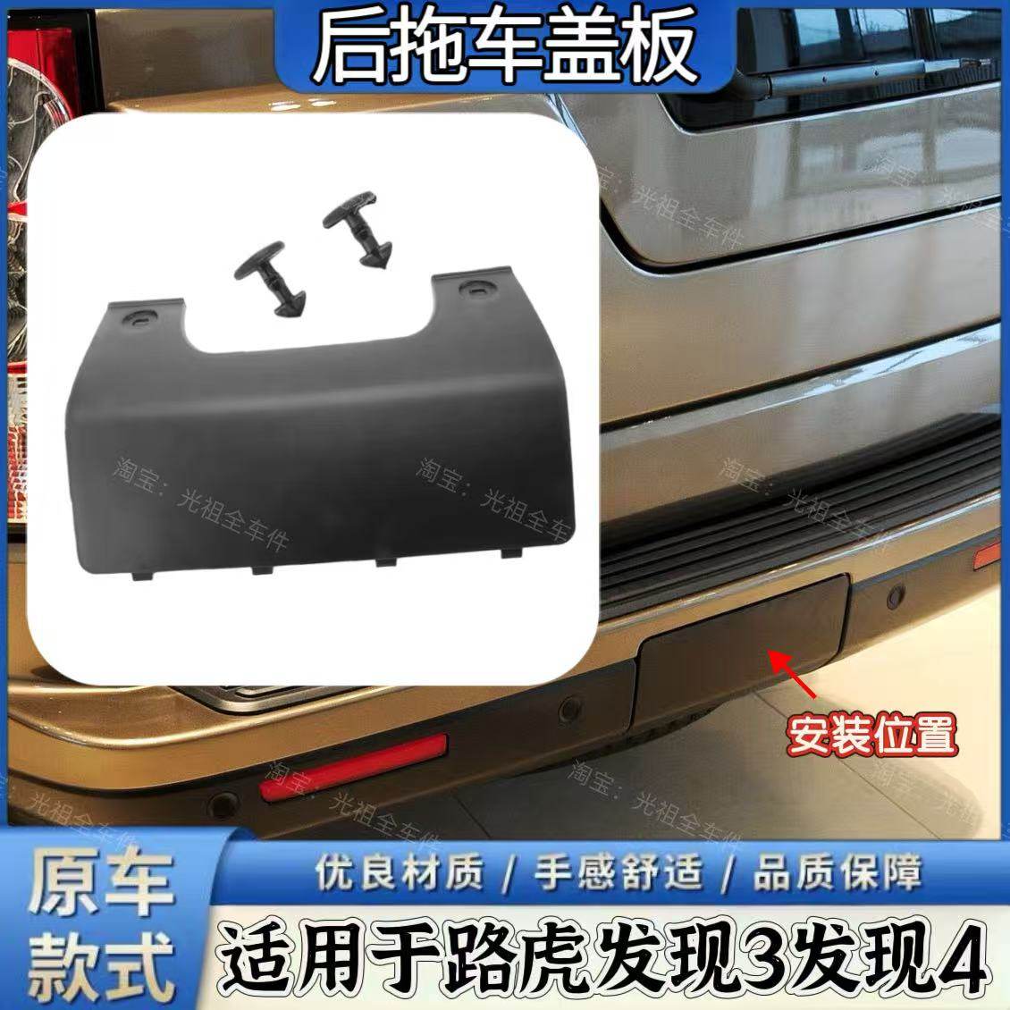 适配路虎发现3后杠拖车盖发现4拖车钩盖板后保险杠装饰板牵引盖板