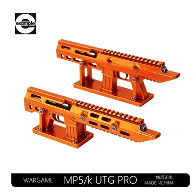 司骏玩具MP5UTGPRO镜桥后托护木