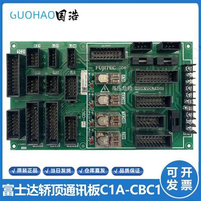 富士达电梯轿顶通讯板C1-CBC1/C1-CBC2 /C1A-CBC1 A3N80860现询价