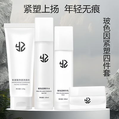 焱植原焱娃娃玻色因紧塑四件套紧塑失胶拉垮脸撑起胶原肌