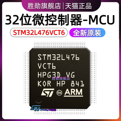 STM32L476VCT6 LQFP-100 32位微控制器ARM Cortex-M4 80MHz/256KB