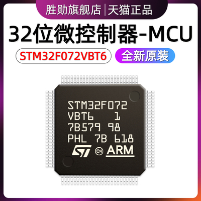 STM32F072VBH6 STM32F072VBT6 LQFP100 32位微控制器MCU 单片机