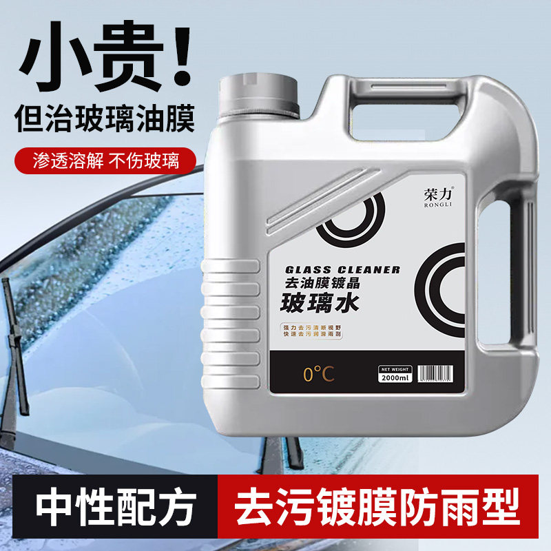 强去污防雨驱水去油膜汽车玻璃水镀晶滋养雨刷抗寒防冻四季通用