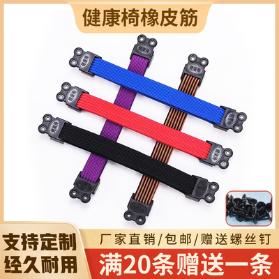 通用健康椅松紧带橡皮筋特价包邮