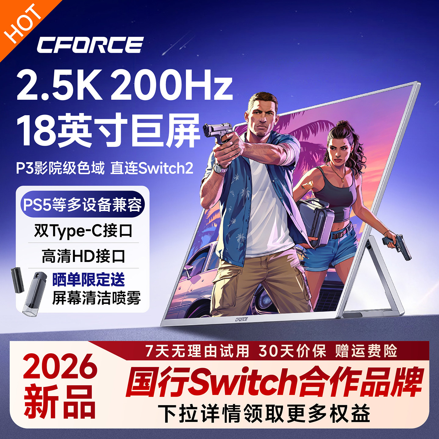 【新品】CFORCE便携显示器18英寸200Hz高刷电脑副屏PS5便携屏