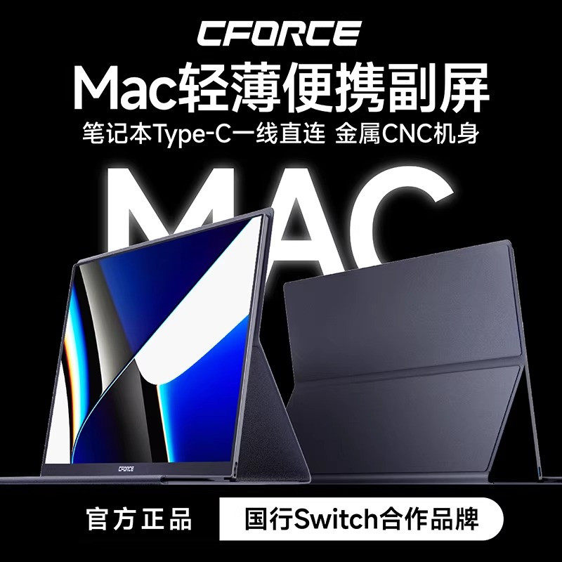 CFORCE便携显示器15.6英寸FHD高清Type-C扩展Mac笔记本电脑显示屏