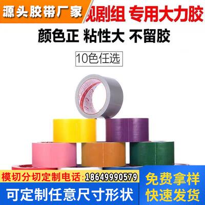 KERAOKA寺岗7090大力胶黑白灰布基胶带摄影辅助器材道具模切冲型