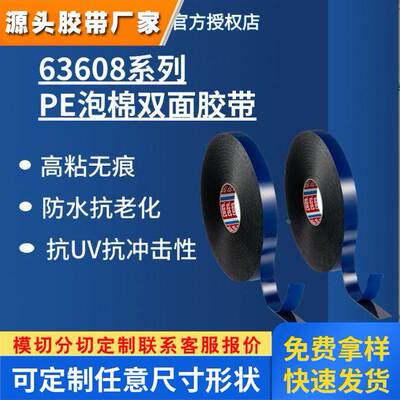 tesa德莎63610 黑色/白色PE泡棉胶带 高粘耐高温防水抗老化双面胶