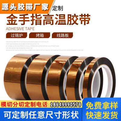 金手指耐高温胶带PI聚酰亚胺胶带SMT热转印烤箱茶色绝缘胶带100米