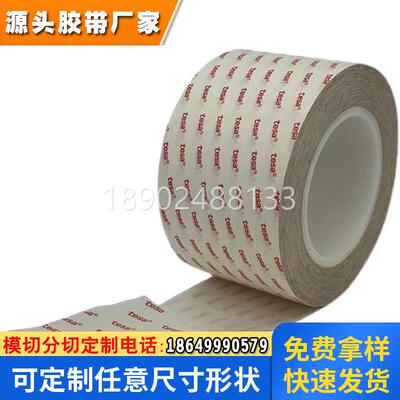 德莎68530/68550超薄款PET双面胶带粘性强耐高低温可模切冲型背胶