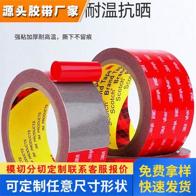 3m双面胶5608卷材定制正品防水耐温金属铭牌粘贴3m胶5611