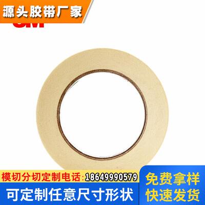 美纹纸胶带无痕耐高温焊