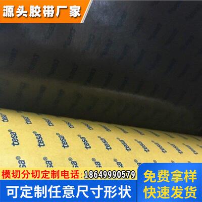 德莎61825PET薄膜基材双面黑色胶带电子元器件视窗高黏胶布耐高温