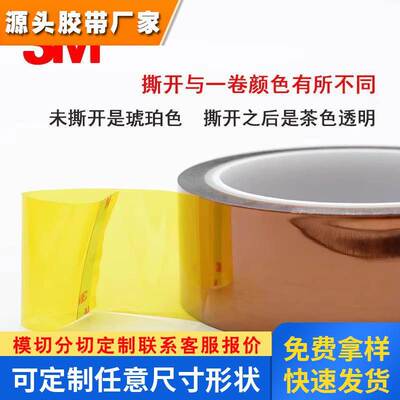 3M5419聚酯亚胺Pi绝缘茶色高温金手指用于波焊保护胶带