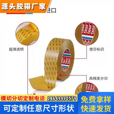 德莎61305超薄PET双面胶带耐高低温抗老化可模切冲型