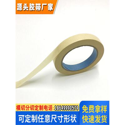 德莎美纹纸胶带汽车家具