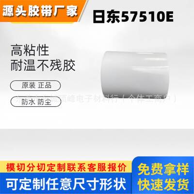 NITTO日东57510E黑色PE防水泡棉胶 框架固定粘贴双面胶