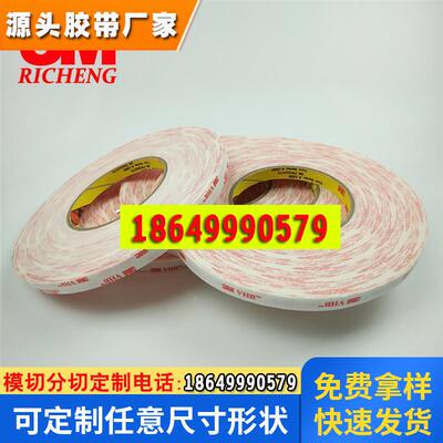 3M4914 VHB双面胶带 车载手机抗紫外线泡棉胶带
