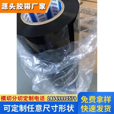积水3810BH原装正品 SEKISUI3810BH黑白遮光胶带-模切冲型