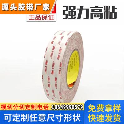 3M4914VHB强力双面胶带薄乳白色金属密封防水无痕海绵胶布