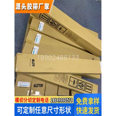 DIC84010泡棉双面胶带防水等级IP67防震防尘可模切成型规格分切