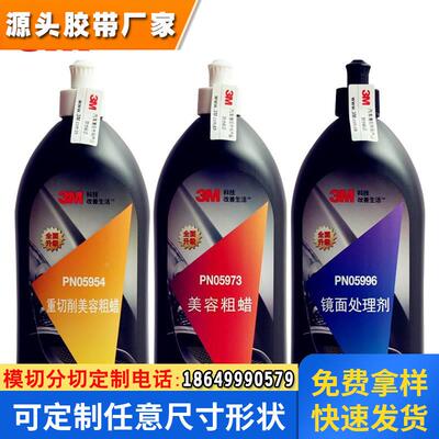 3M05954抛光蜡粗蜡 5973汽车漆面镜面还原 5996美容划痕研磨剂