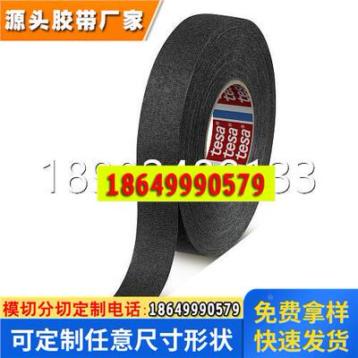德莎tesa 51036布基电工胶带汽车线束捆扎耐高温耐磨绝缘阻燃胶带