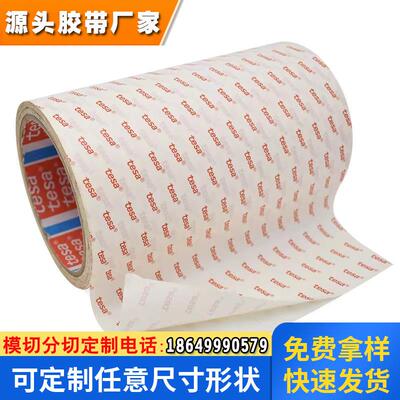 德莎透明强力高粘可移除