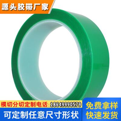 绿色高温胶带电镀烤线路