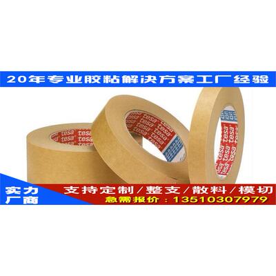 直销德莎双面黑色丙烯酸