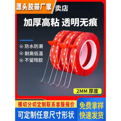 3M4918F透明双面胶加厚2mm无痕纳米胶高粘度不留痕耐高温防水强力