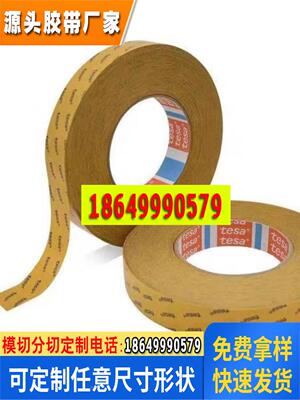 TESA德莎61370 双面高性能薄膜PET双面胶带 0.125mm厚度透明胶带