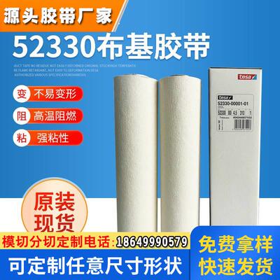 德莎tesa52330白色贴版胶带双面贴 印刷布基胶带纸箱票据印刷胶带