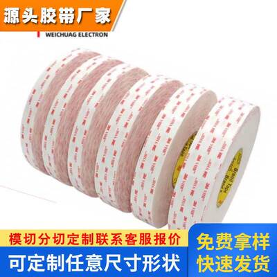 3M4914-25白胶丙烯酸强力高粘无痕双面泡棉胶带可模切冲型加工