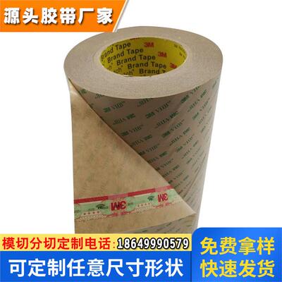 3M F9460PC 胶带 双面胶带 3mf9460pc