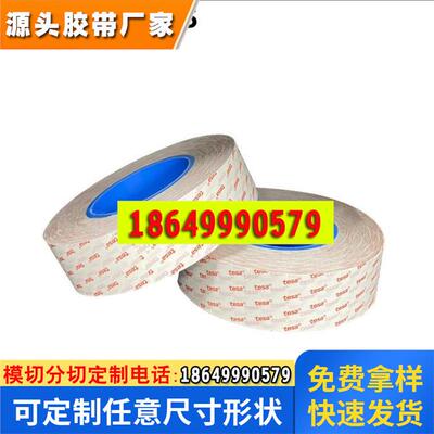 德莎超薄双面胶透明自粘