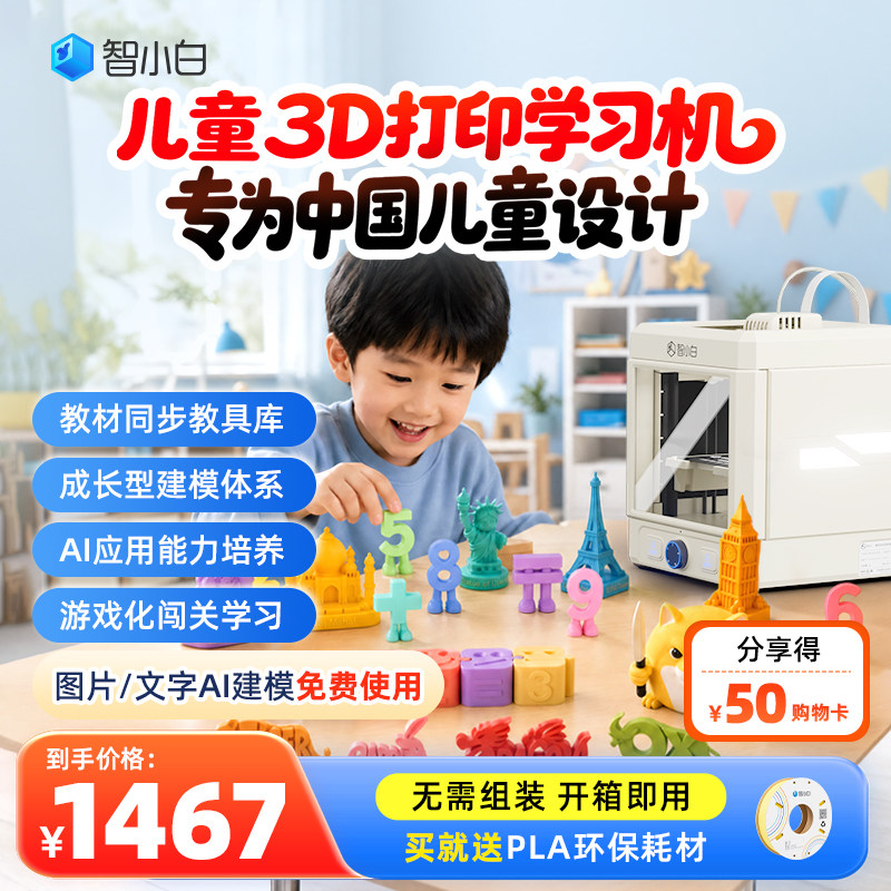 【儿童礼物】智小白3D打印机Explorer3儿童学生家用小型桌面FDM全自动调平高速高精度立体手办模型玩具diy
