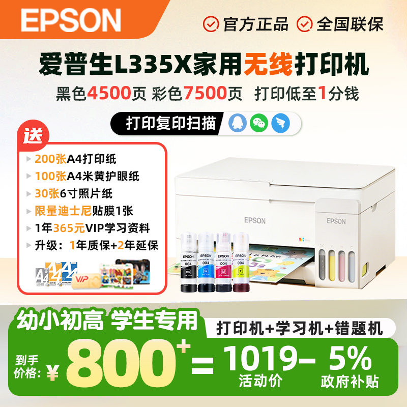 【政府补贴】爱普生彩色喷墨小白智慧打印机L3355/3251/3356/4263无线双面家用照片学生作业打印复印扫描