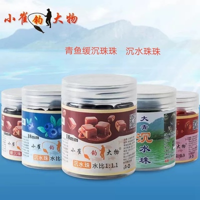 小崔钓大物缓沉水软珠黑鲩巨物青鱼珠珠蓝莓味红烧肉腥螺硅胶拟饵