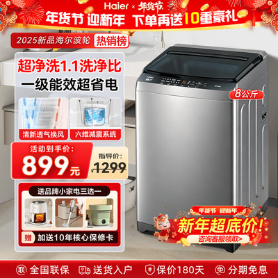 【次日达】海尔 XQB80-BZ20D0波轮洗衣机8公斤全自动洗脱变频家用