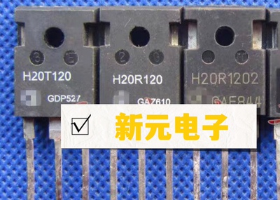 H20R1203 H20R120 H20R1202 H20T120 拆机测好电磁炉功率管IGBT
