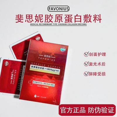 斐思妮械字号医用敷料二类