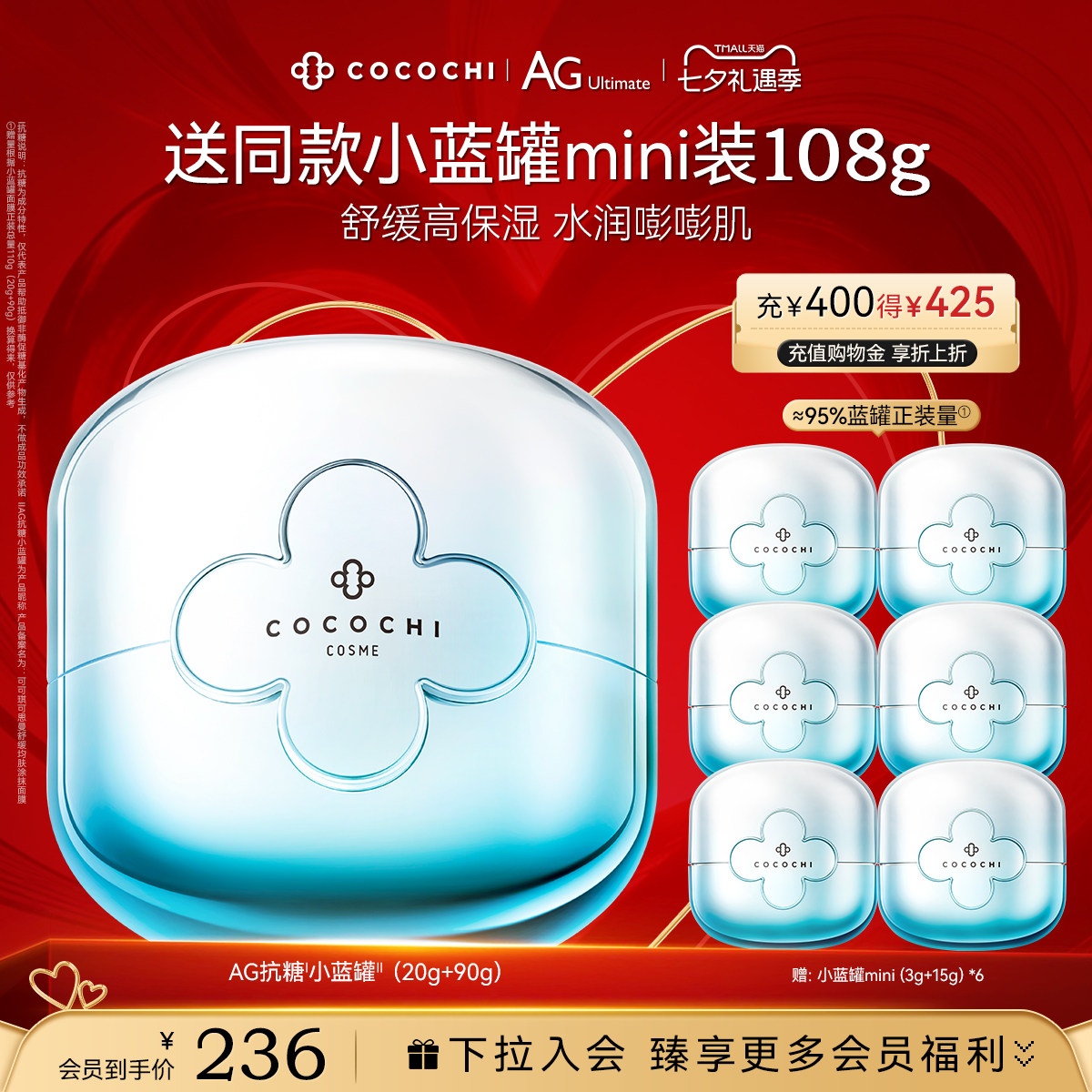 【七夕礼遇】COCOCHI AG抗糖AG抗糖涂抹面膜小蓝罐补水保湿维稳