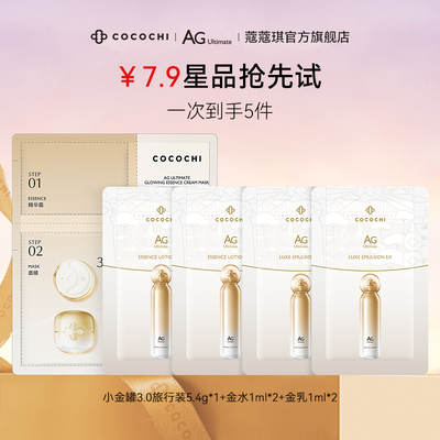 蔻蔻琪AG抗糖水乳祛黄提亮