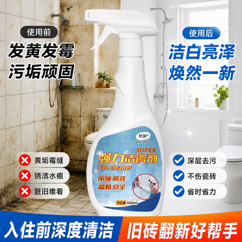 家政同款洁瓷剂强力去污瓷砖翻新剂地板擦地砖去黄清洁瓷砖清洁剂