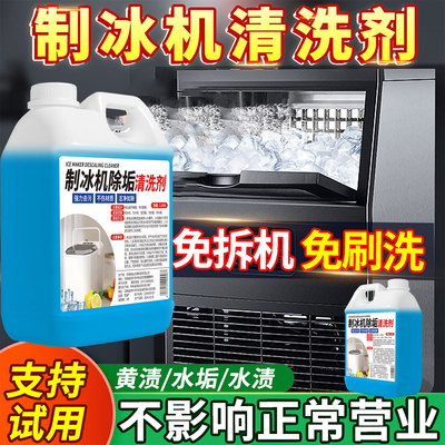 制冰机清洗剂柠檬酸除垢剂