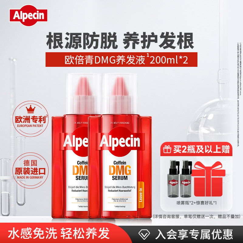 【欧倍青】Alpecin德国进口防脱DMG精华咖啡因双重固发滋养头皮