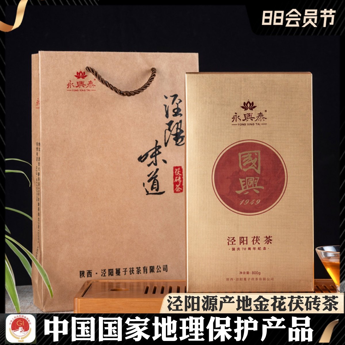 泾阳茯茶永兴泰国兴茯砖茶黑茶陕西官茶西安特产金花咸阳正品800g