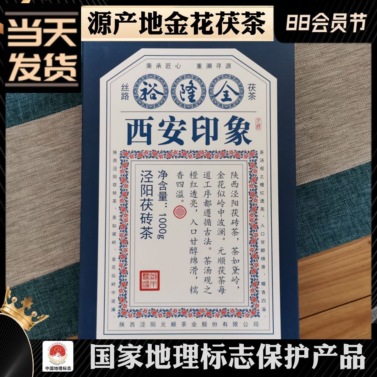 2021年裕隆全泾阳茯茶西安印象金花砖茶黑茶陕西特产茶叶特二级伏