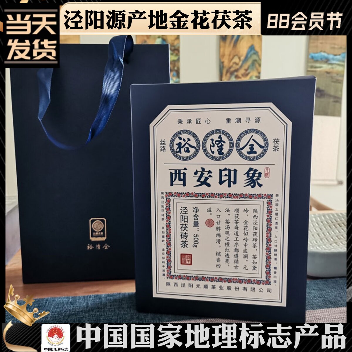 2021裕隆全金花茯茶泾阳茯茶陕西特产黑茶西安印象茯砖礼盒特二级